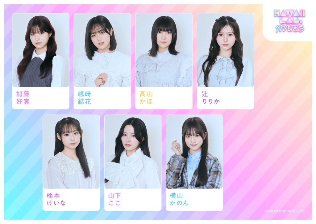 KAWAII LAB. AUDITION 2025 | カワイイラボオーディション2025